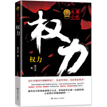 权力【正版图书】