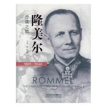 隆美尔 郭辉 中国铁道出版社有限公司 传记