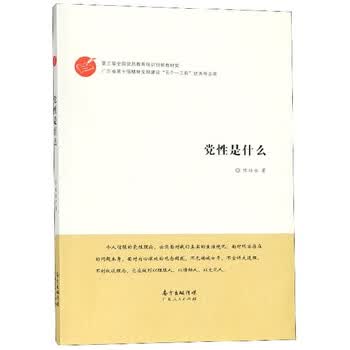 党性是什么