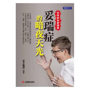 台版 妥瑞症的暗夜天光 别再说他爱捣蛋 医学常识疗治方法医疗保健