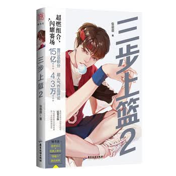 三步上篮2
