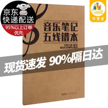 音乐笔记五线谱本