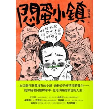 预售 张友渔闷蛋小镇子天下