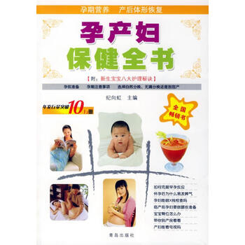 孕产妇保健全书【正版图书，放心下单】