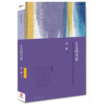 正义的可能——周濂作品