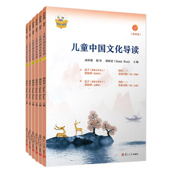 儿童中国文化导读(音频版) (7—12册)南怀瑾 指导;郭姮妟 主编 儿童读物 暑假暑期生活读物