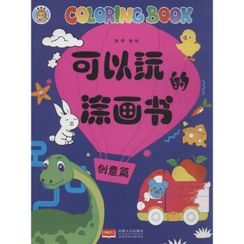 可以玩的涂画书创意篇