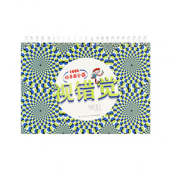读小库《动手：视错觉》视觉想象力训练 附赠3D眼镜 7-12岁