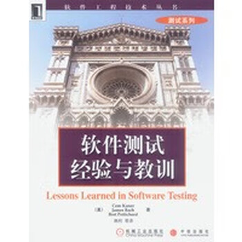 软件测试经验与教训【正版图书】