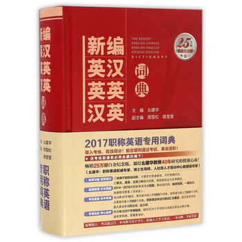 新编英汉英英汉英词典(白金纪念版)(精)