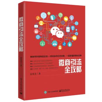 微商引流全攻略