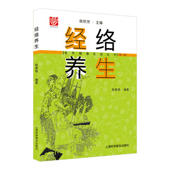 经络养生/老年健康生活丛书
