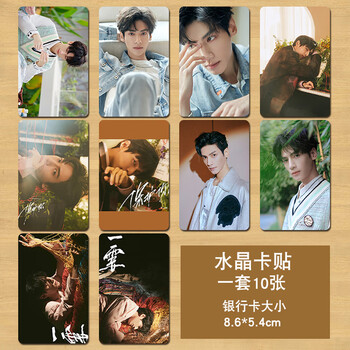 罗云熙海报2021全新高清周边润玉写真明信片卡贴墙贴壁纸挂画 卡贴(丹宁) 海报43X29cm 一套8张