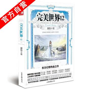完美世界12 修订版