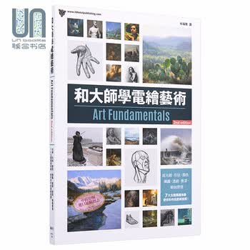 和大师学电绘艺术 二版 港台原版 3dtotal Publishing 枫叶社