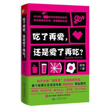 吃了再爱还是爱了再吃