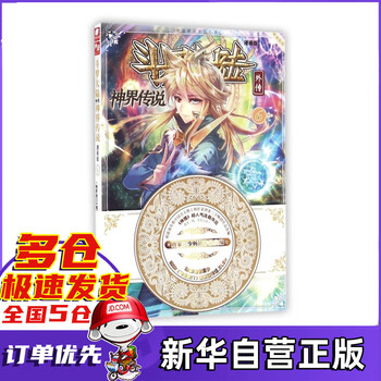 斗罗大陆外传(神界传说漫画版6)/神漫精品系列丛书