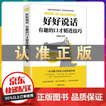 好好说话 有趣的口才精进技巧 书籍