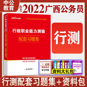 中公教育广西省公务员考试教材2022年行测申论教材历年真题试卷全套广西公务员考试2022省考广西区考广西省考 广西公务员 【行测 考配套习题集】