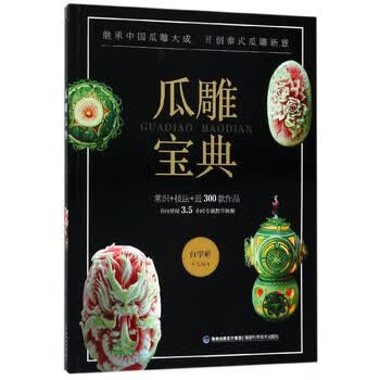 瓜雕宝典