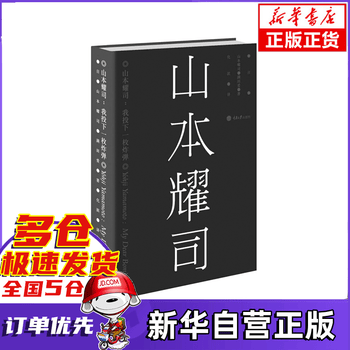 山本耀司--我投下一枚炸弹