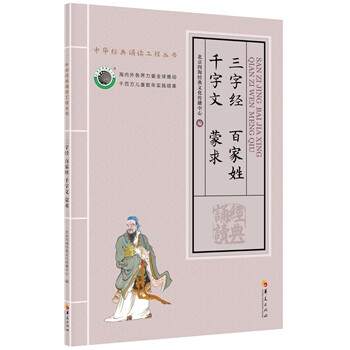 正版大学中庸孝经论语孟子周易礼记选道德经弟子规三字经百家姓千字文蒙求声律启蒙笠翁对韵北京四海经典 三字经百家姓千字文蒙求