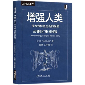 增强人类(技术如何塑造新的现实)