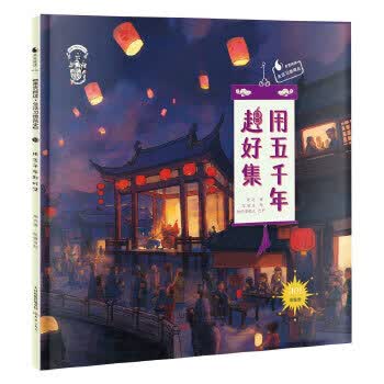 果壳阅读 生活习惯简史--用五千年赶好集