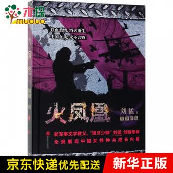 火凤凰
