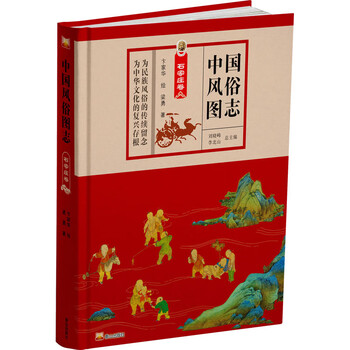 中国风俗图志 石家庄卷