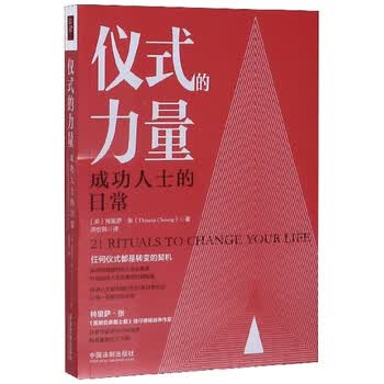 仪式的力量(成功人士的日常)