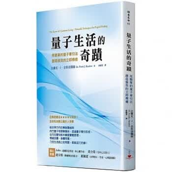 量子生活的奇迹 收录37个实作上常见问答量子牵引技术疗愈法缓解身体疼痛情绪 港台图书