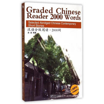 汉语分级阅读2000词 史迹 华语教学出版社