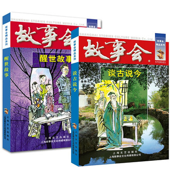 【多规格】故事会杂志2018年2019年2020年2021年2022年合订本第137/119/128/129/132期/134/135/136期 故事会文摘版合订本 第22辑21辑 故事会特价系列 醒