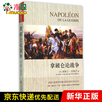 拿破仑论战争