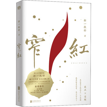 窄红