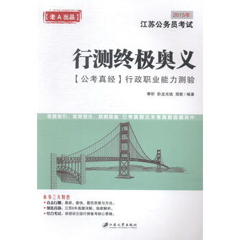行测奥义 寒昕 考试 9787811308310