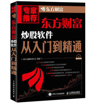 东方财富炒股软件从入门到精通