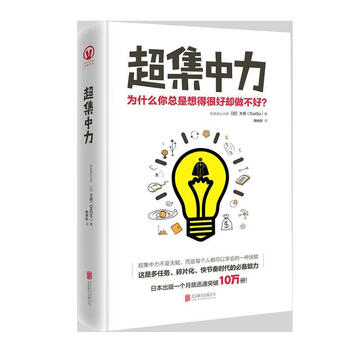 超集中力 大吾 心理学 9787559618962