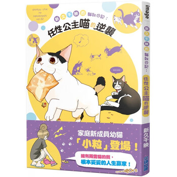 新久千映的猫奴日记 任性公主喵的逆袭 20 新久千映 进口原版