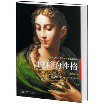色彩的性格(平装版)