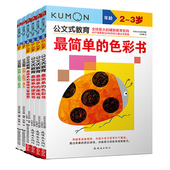 公文式教育：入园启蒙套装（套装共6册）