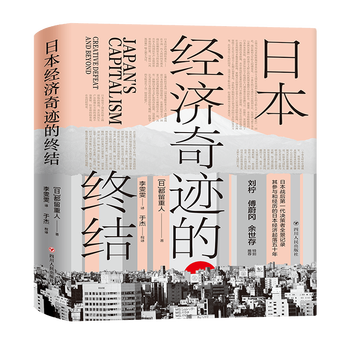 日本经济奇迹的终结