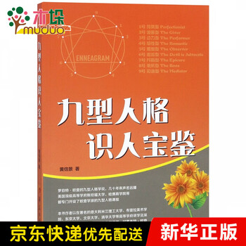 九型人格识人宝鉴