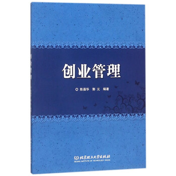 创业管理