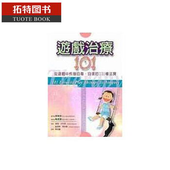 在途 ?游戏治疗101 张老师文化
