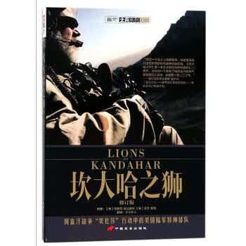 坎大哈之狮(修订版)/指文士兵系列