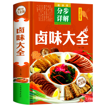 卤出生活好味道：卤味大全 分步详解
