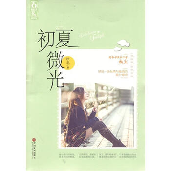 初夏微光【正版图书，放心下单】