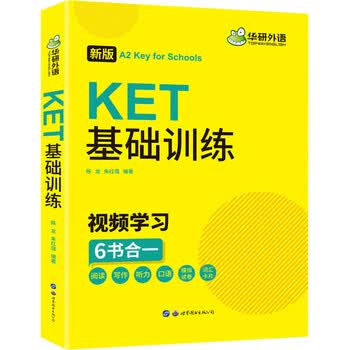 KET基础训练 新版